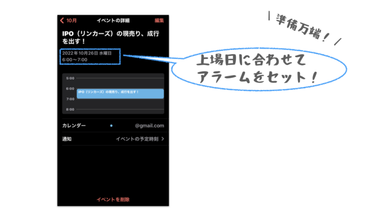 【実際どう？】SBI証券「IPO補欠当選」したので初申込み！落選までの流れ | たるみ生活